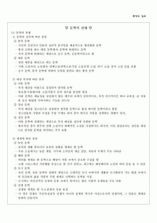 문학의 갈래 레포트 자료