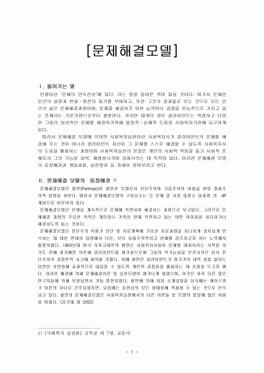 기술론 문제해결모델