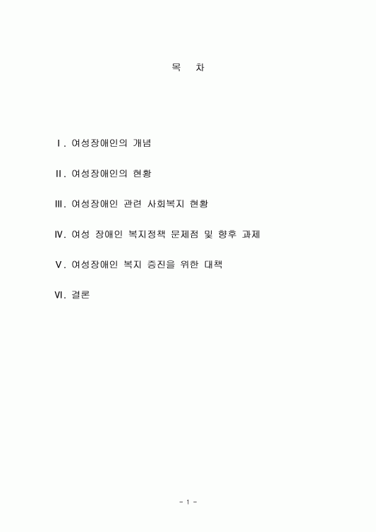 여성장애인 여성과 장애