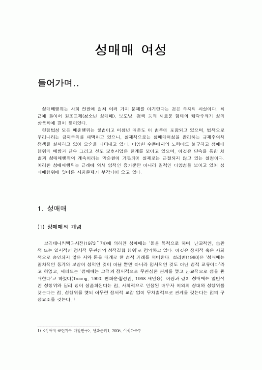 여성복지-성매매여성