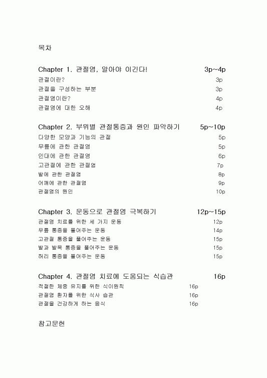 신체 활동 및 건강(고혈압)