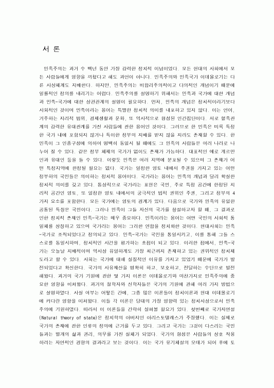 민족주의의 개념과 진행과정