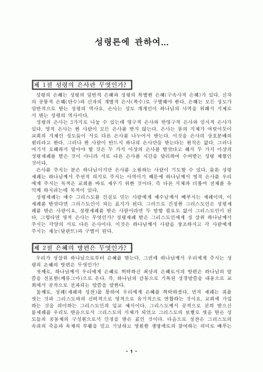 성령론에대하여