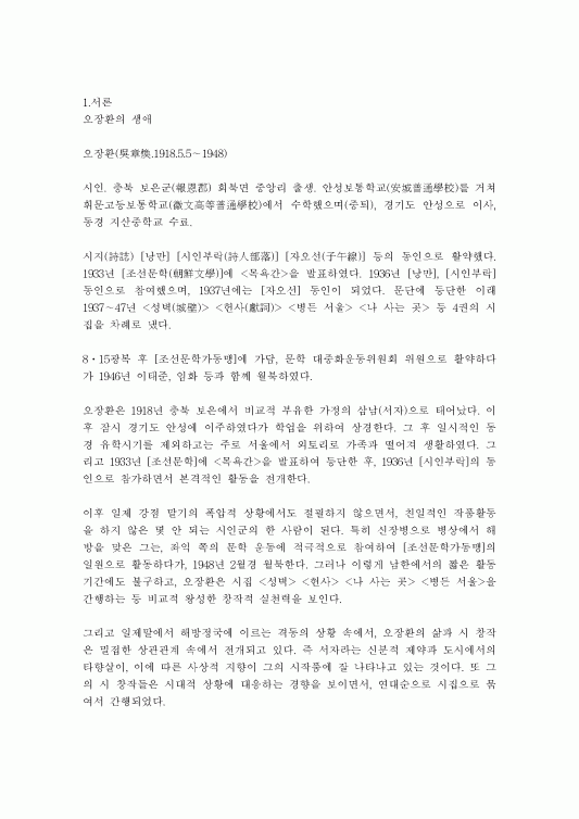 오장환 시인 레포트 자료