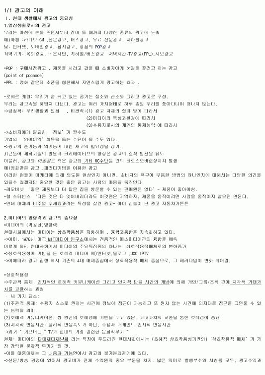 [사이버대학] 현대생활과 광고