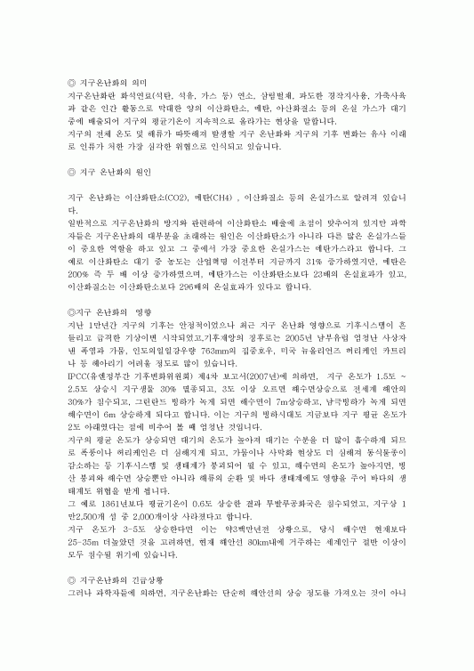 [독후감/서평/요약] 지구온난화 에 대한 레포트자료