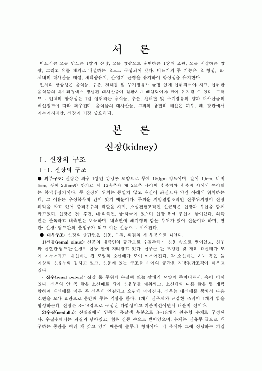 비뇨기계 정리