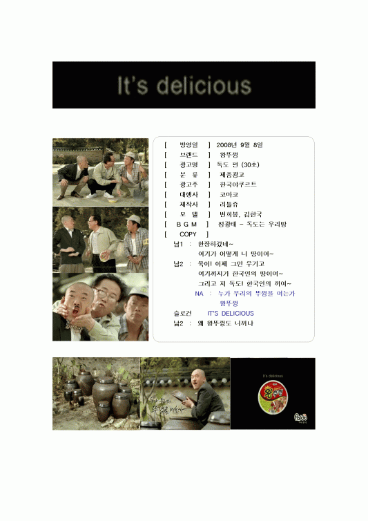 왕뚜껑 마케팅 커뮤니케이션