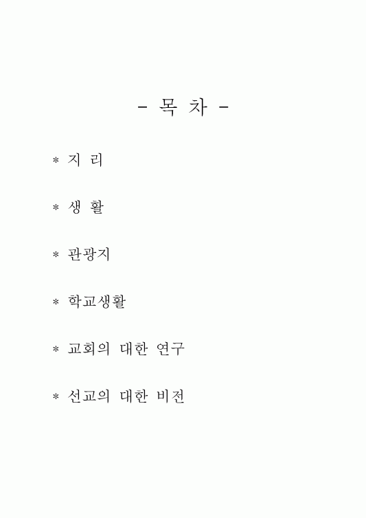 미전도국가에서 복음수출국으로