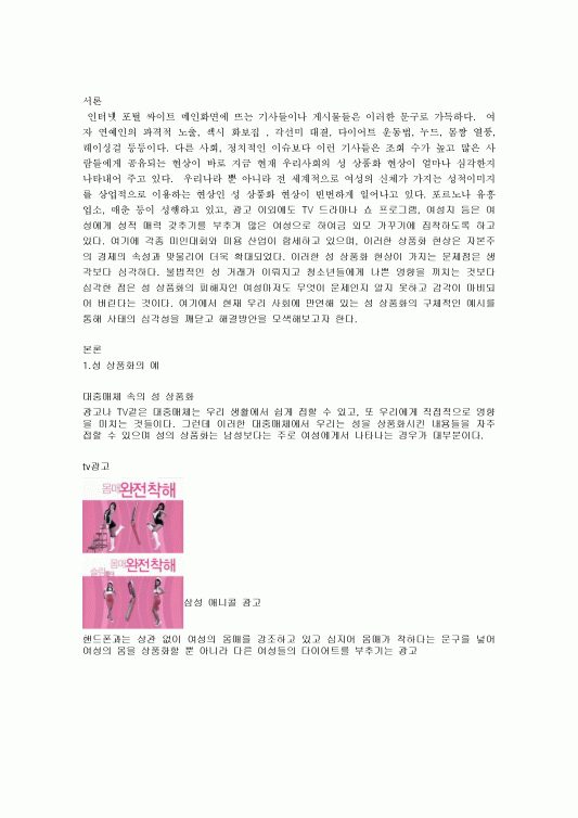 [여성학] 성상품화의 실태와 해결방안