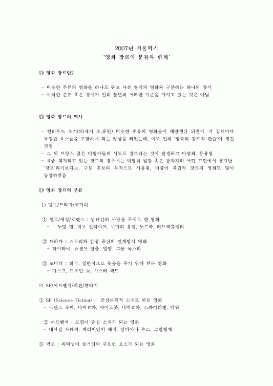 영화의 장르와 분류의 한계
