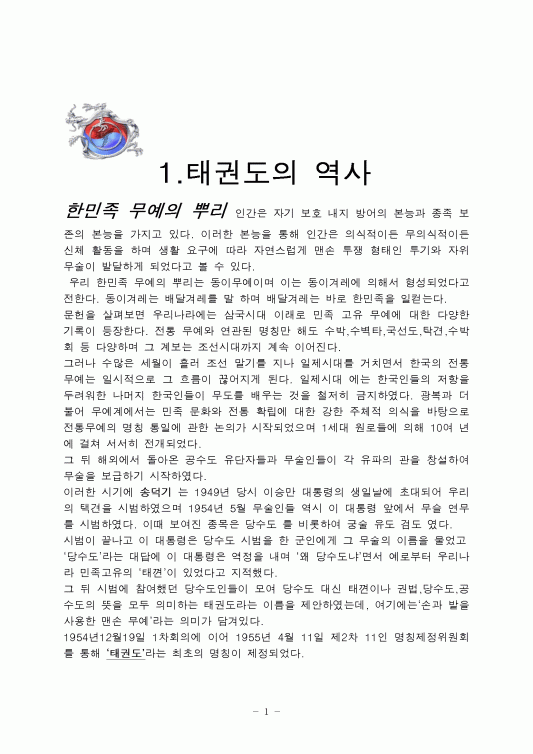 태권도가 주는 효과