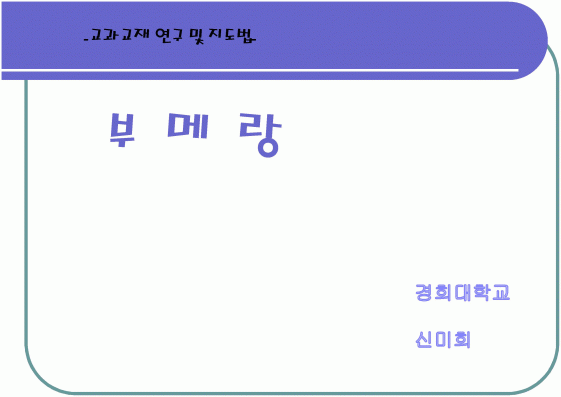 부메랑의 원리를 이용한 참여수업
