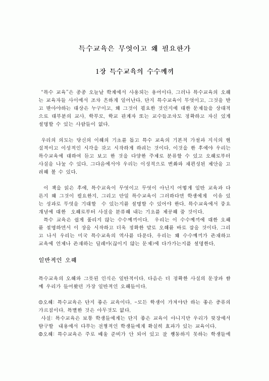 Special Education 이란 영어책 번역