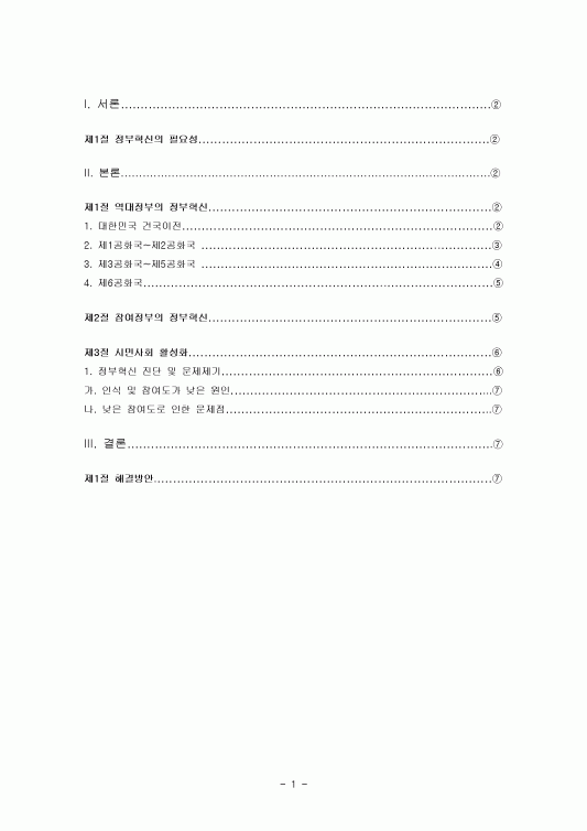 우리나라 정부혁신