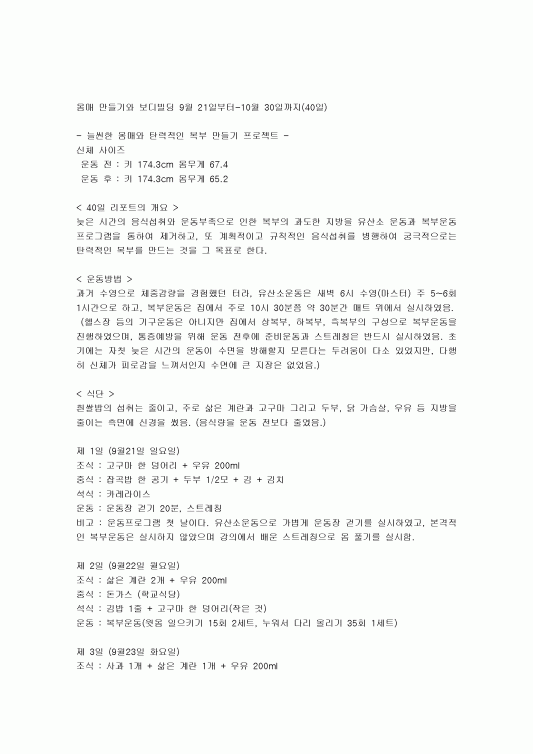 몸매만들기와 보디빌딩