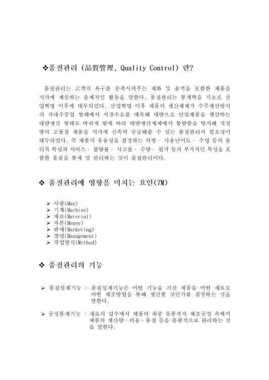 품질관리와 방사선 영역에서의 QC필요성