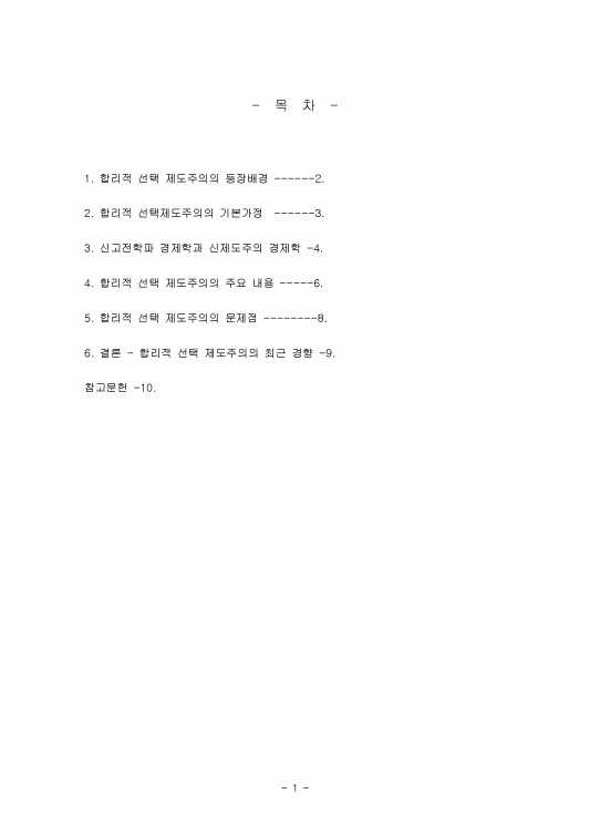 합리적선택제도주의