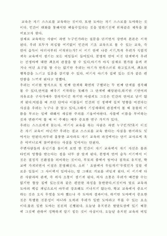 교육은 자기교육이다