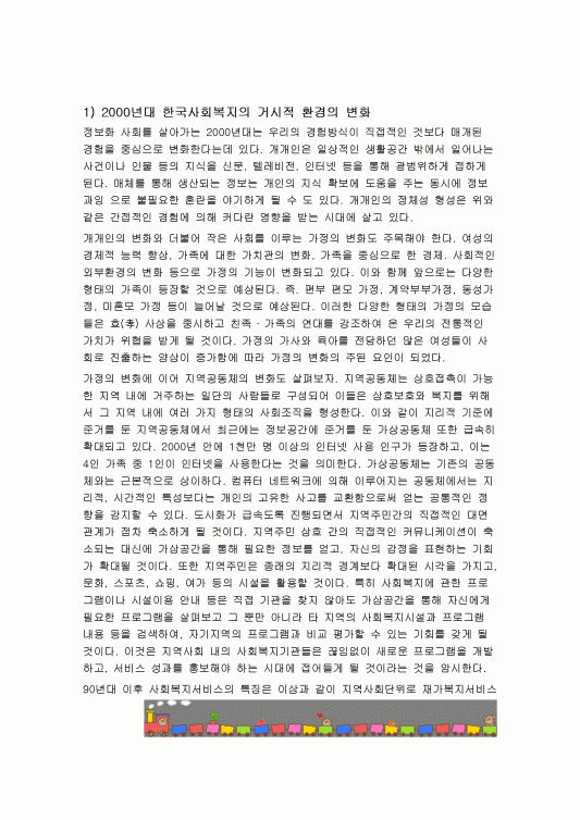 사회복지 실천전망