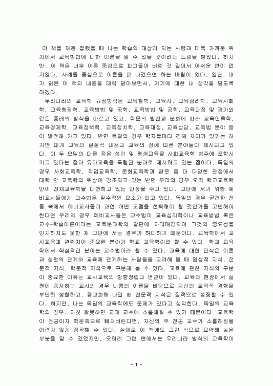 교육학 개론서 정리