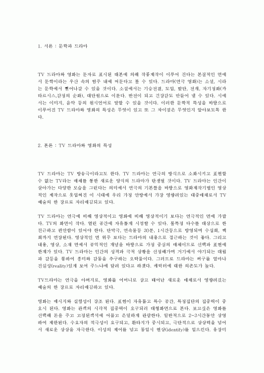 TV 드라마와 영화의 특성, 니모를 찾아서 분석
