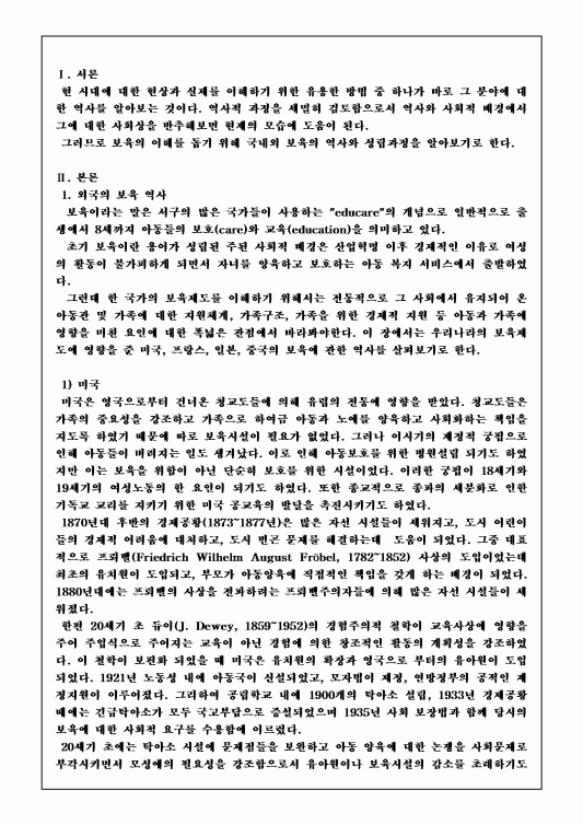 국내, 외 보육사업의 미래 방향