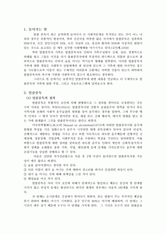 알코올 중독의 원인과 해결방안