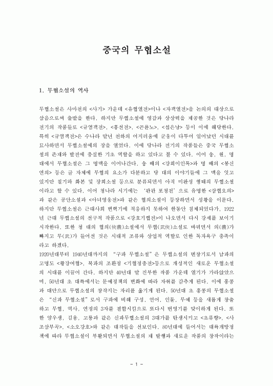 중국의 무협소설
