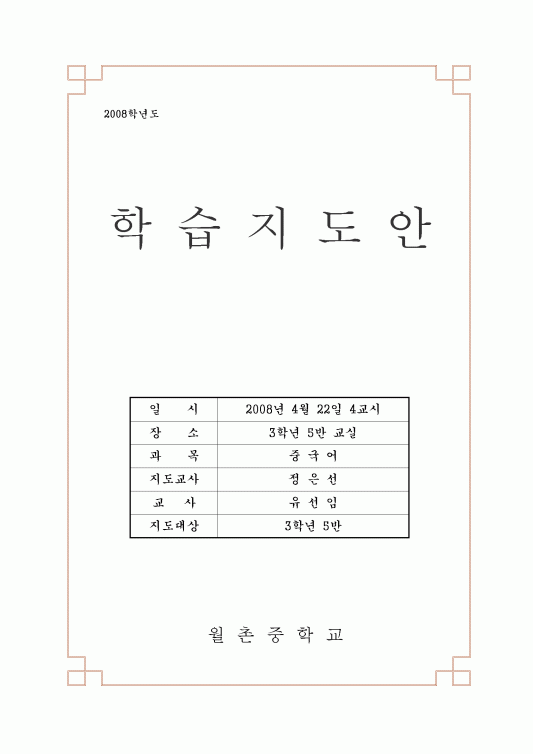 중국어학습지도안