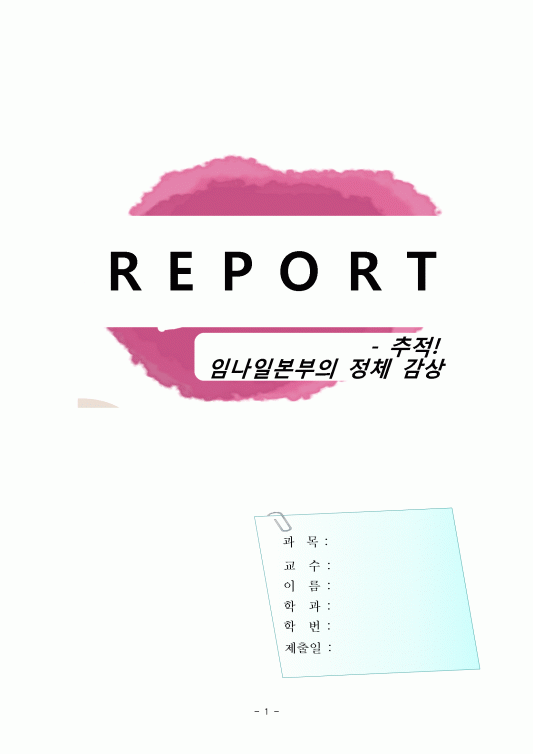 임나일본부설에 대한 정체