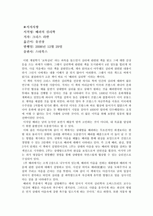 교육심리에 관련된 독후감. 교육심리 레포트를 쓰실 분들에겐 정말 많은 도움이 되겠네요.