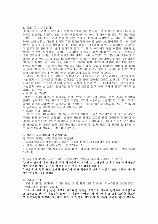 모세에 대한 모든 자료
