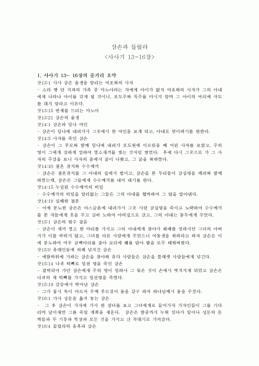 삼손과 들릴라
