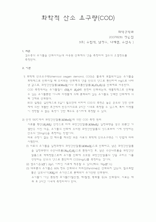 화학적 산소 요구량