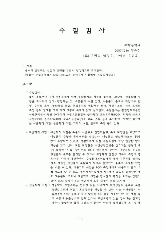 수질검사 실험결과 고찰