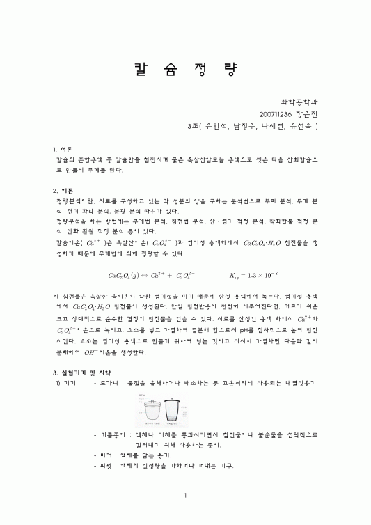 칼슘정량 실험 결과 고찰