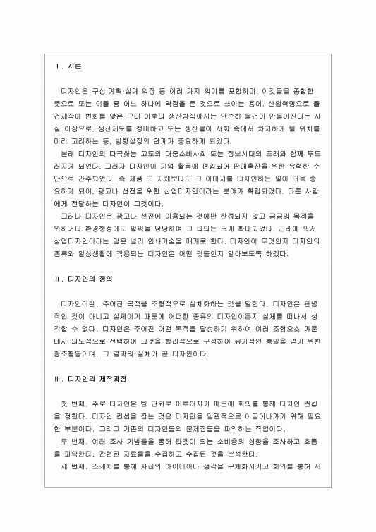 실내디자인,시각디자인,산업디자인 등 디자인에 대한 연구