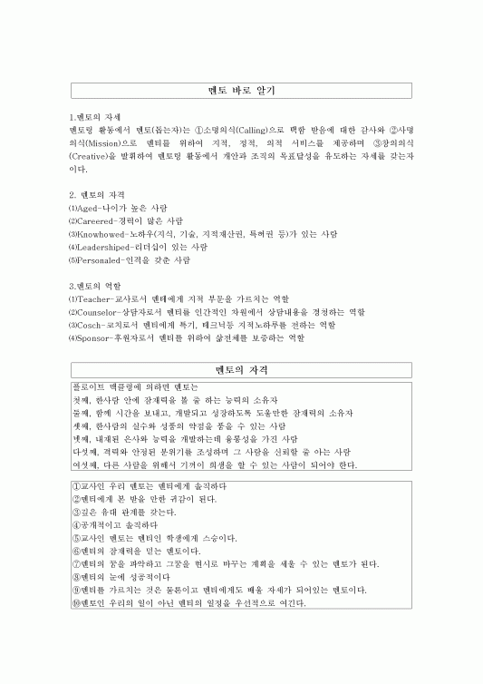 멘토링 쉽게 아는법 멘토링에 대하여 ...
