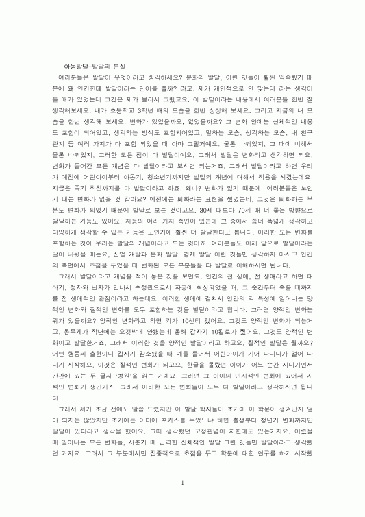 아동발달-발달의 본질