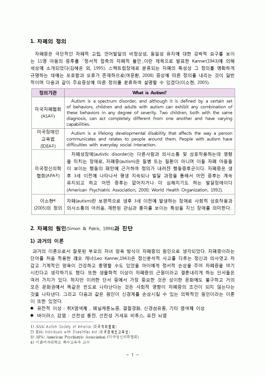 자폐아동을 위한 음악치료