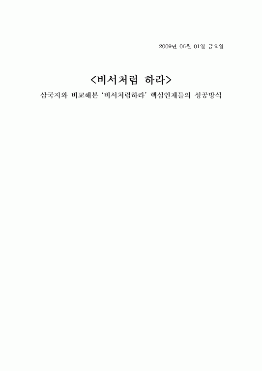 비서처럼하라 독후감