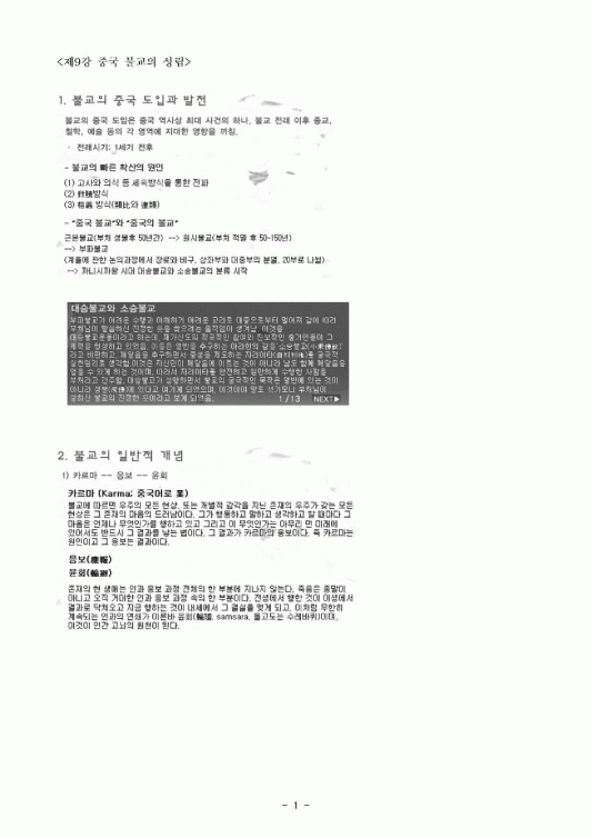 동양사상입문