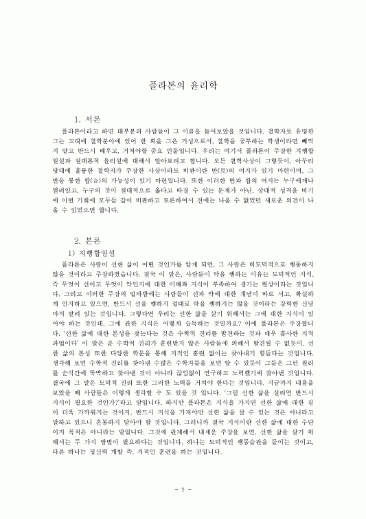 플라톤의 윤리학