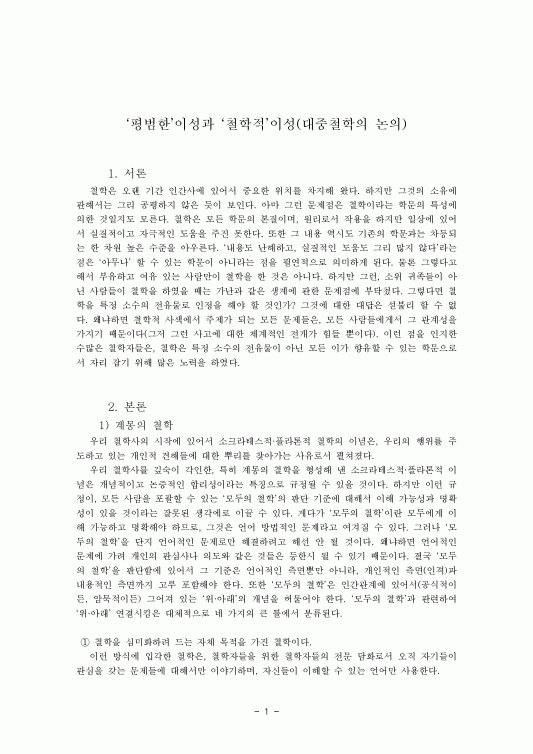 대중철학의 논의