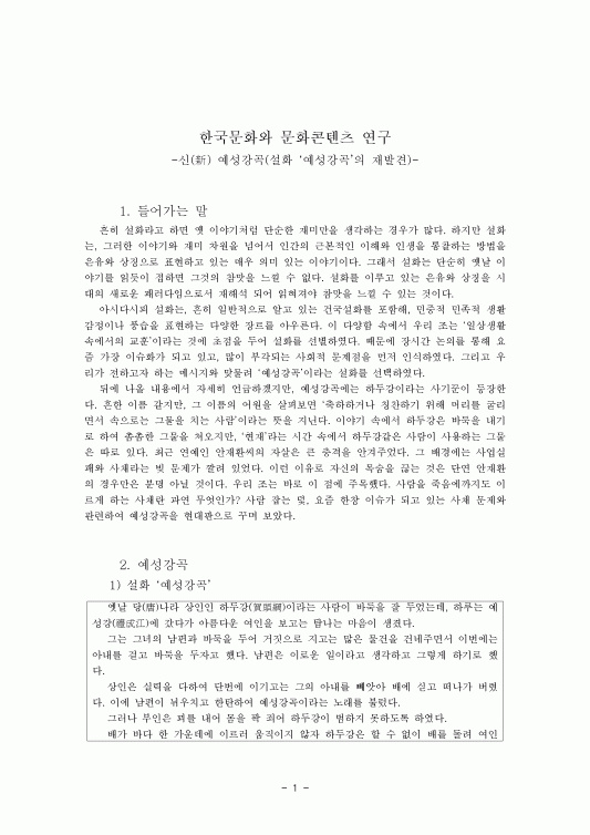 한국 문화 콘텐츠(설화 ‘예성강곡’)