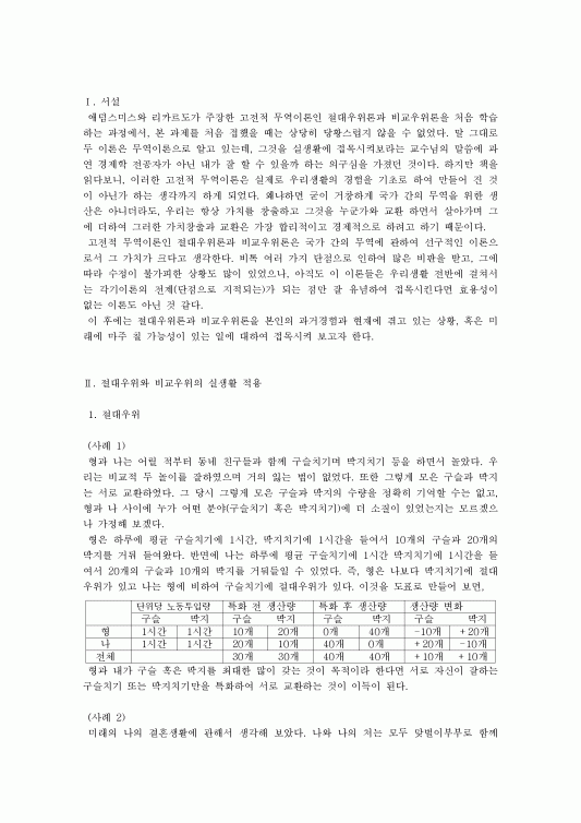 절대우위와 비교우위