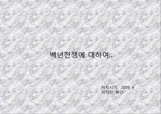 백년전쟁에대하여..