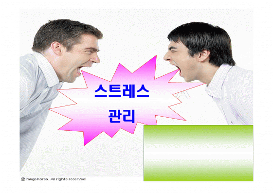 스트레스 관리 스트레스 관리 간호사 스트레스