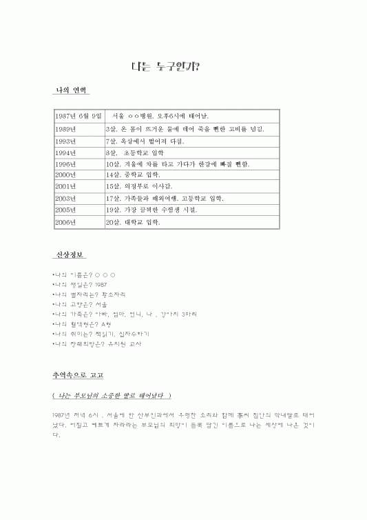 나는누구인가 - 나의발달사